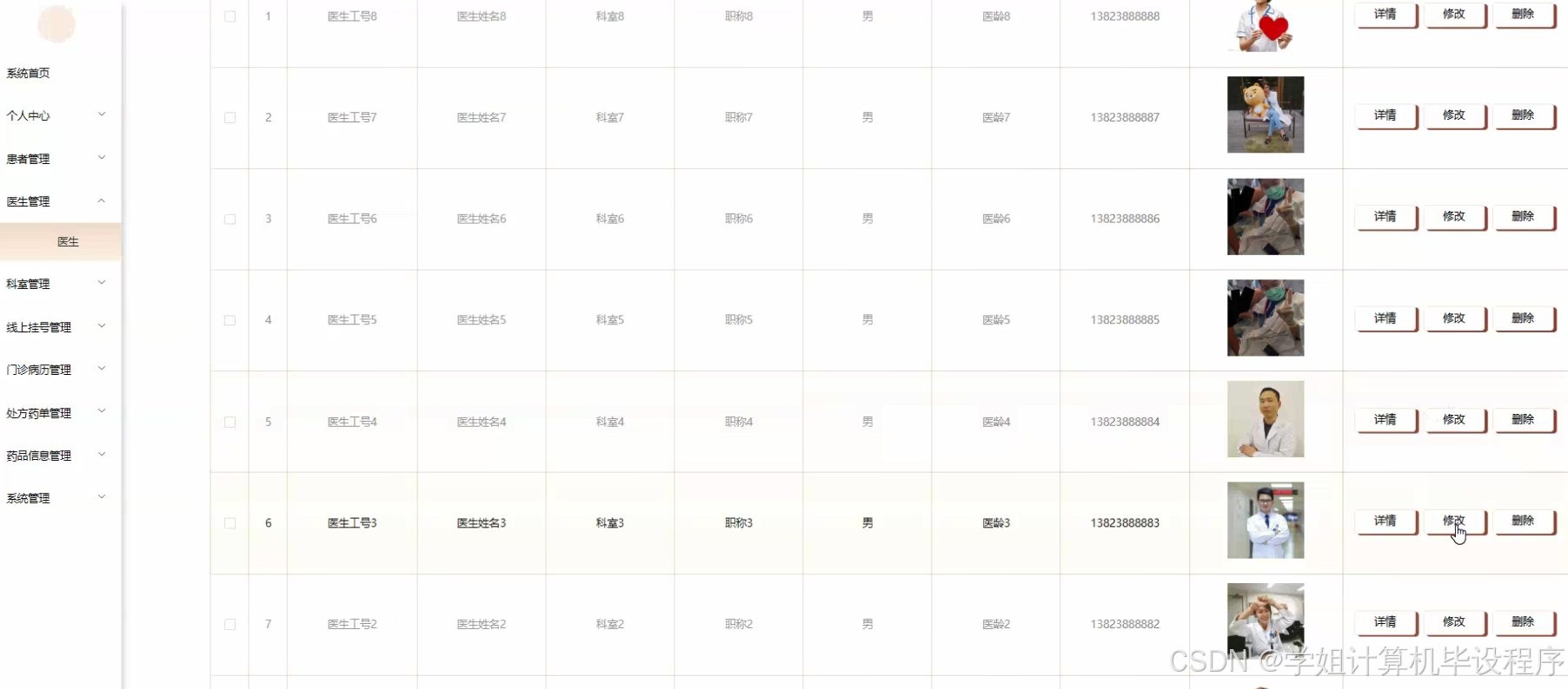 【开题报告】基于springbootvue框架的乡镇医院管理系统的设计与实现（程序源码论文 计算机毕业设计 Csdn博客