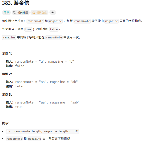 代码随想录算法训练营第七天|哈希表part02 454.四数相加II 383. 赎金信 15. 三数之和 18. 四数之和 -CSDN博客