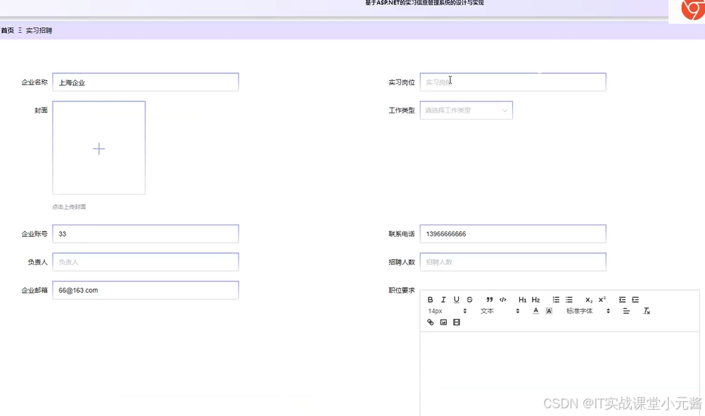 计算机毕设设计项目源码 Net基于aspnet的实习信息管理系统的设计与实现实习管理系统源码net Csdn博客