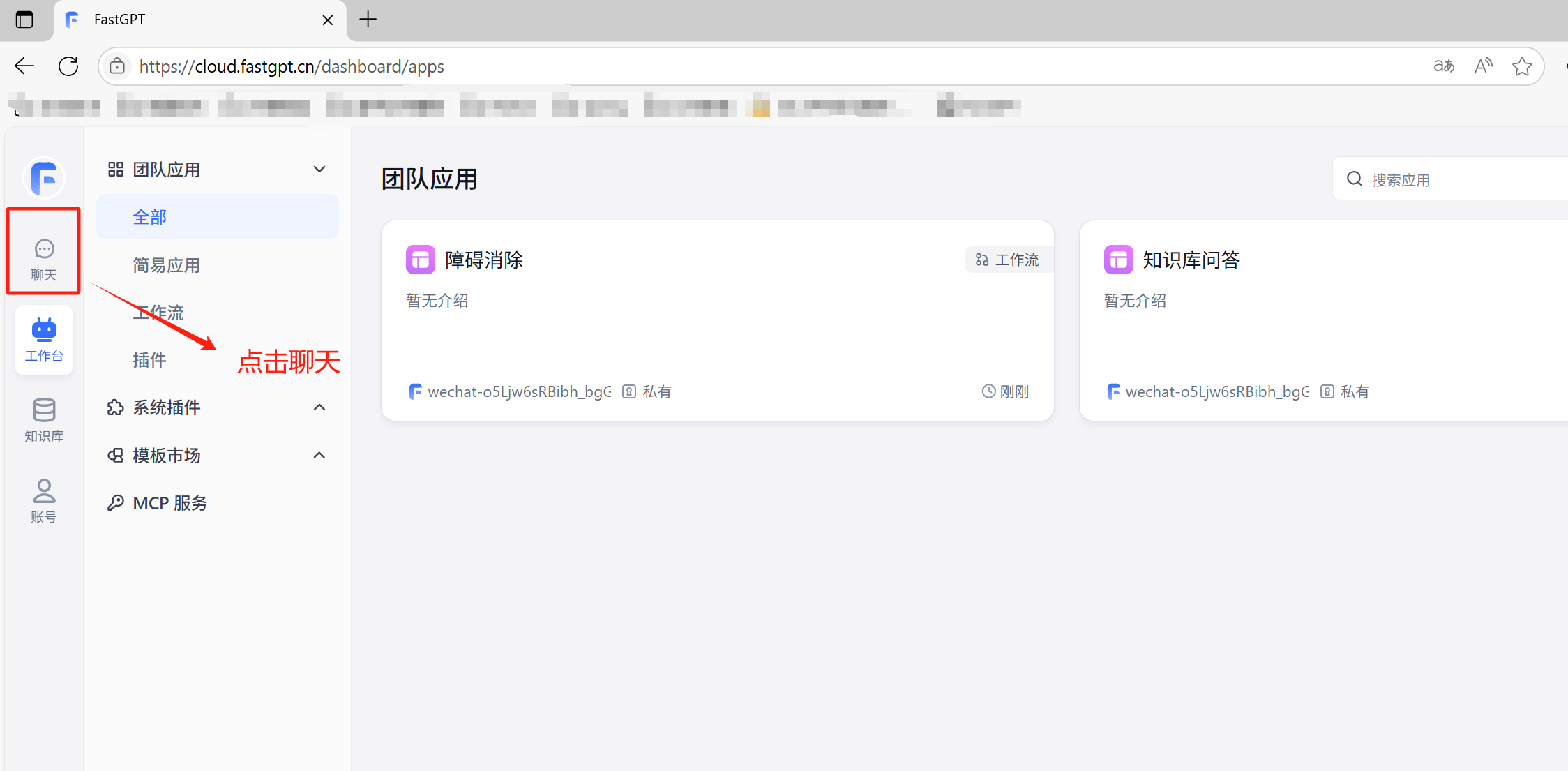 SpringBoot集成FastGPT，实现AI智能问答-CSDN博客