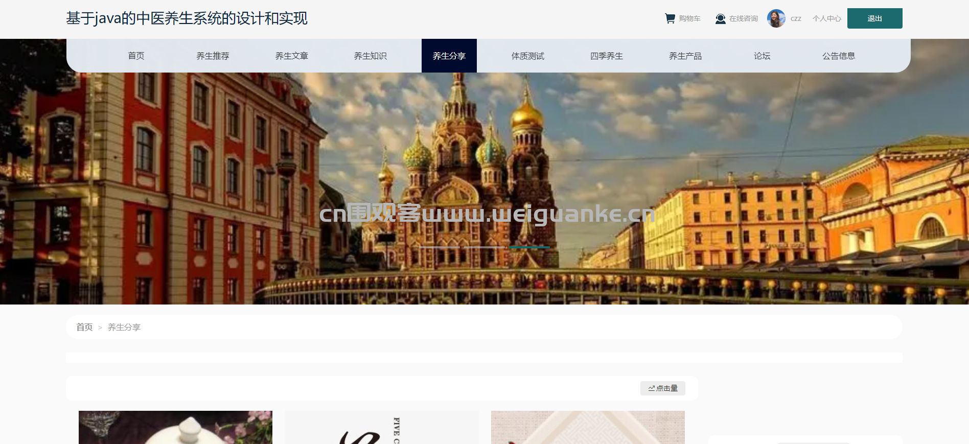 中医养生系统springboot vue java-CSDN博客