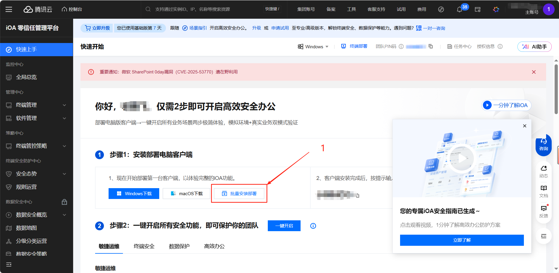 腾讯iOA基础版实测：从病毒查杀到文件管控，它真的能让企业IT管理变简单吗？-CSDN博客
