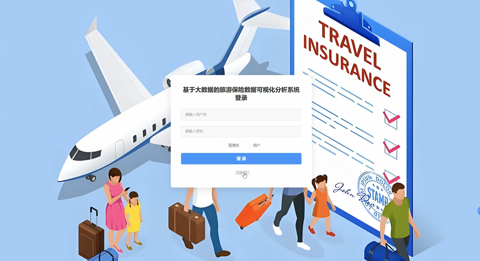 【数据分析】基于大数据的旅游保险数据可视化分析系统 | 大数据毕设实战项目 选题推荐 大数据可视化大屏 Hadoop SPark Django-CSDN博客