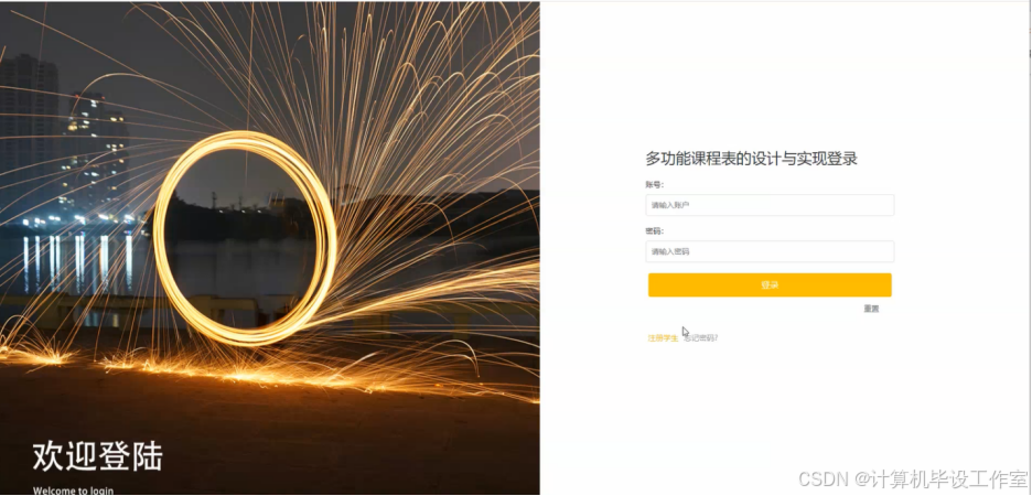 【附源码】多功能课程表系统源码数据库毕业论文答辩ppt齐全java开发springbootvue框架javaweb，可做计算机毕业