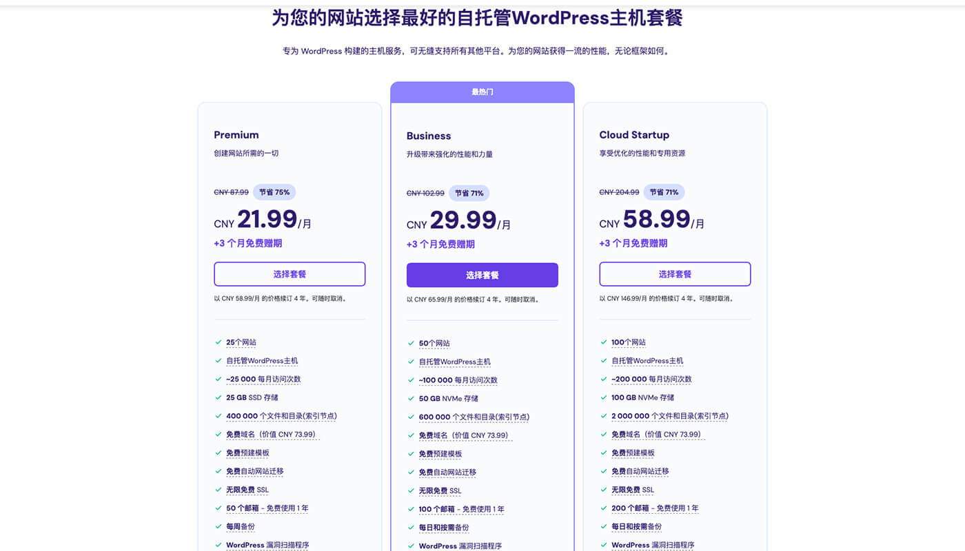 购买Hostinger主机及搭建WordPress网站教程_hostinger 购买-CSDN博客