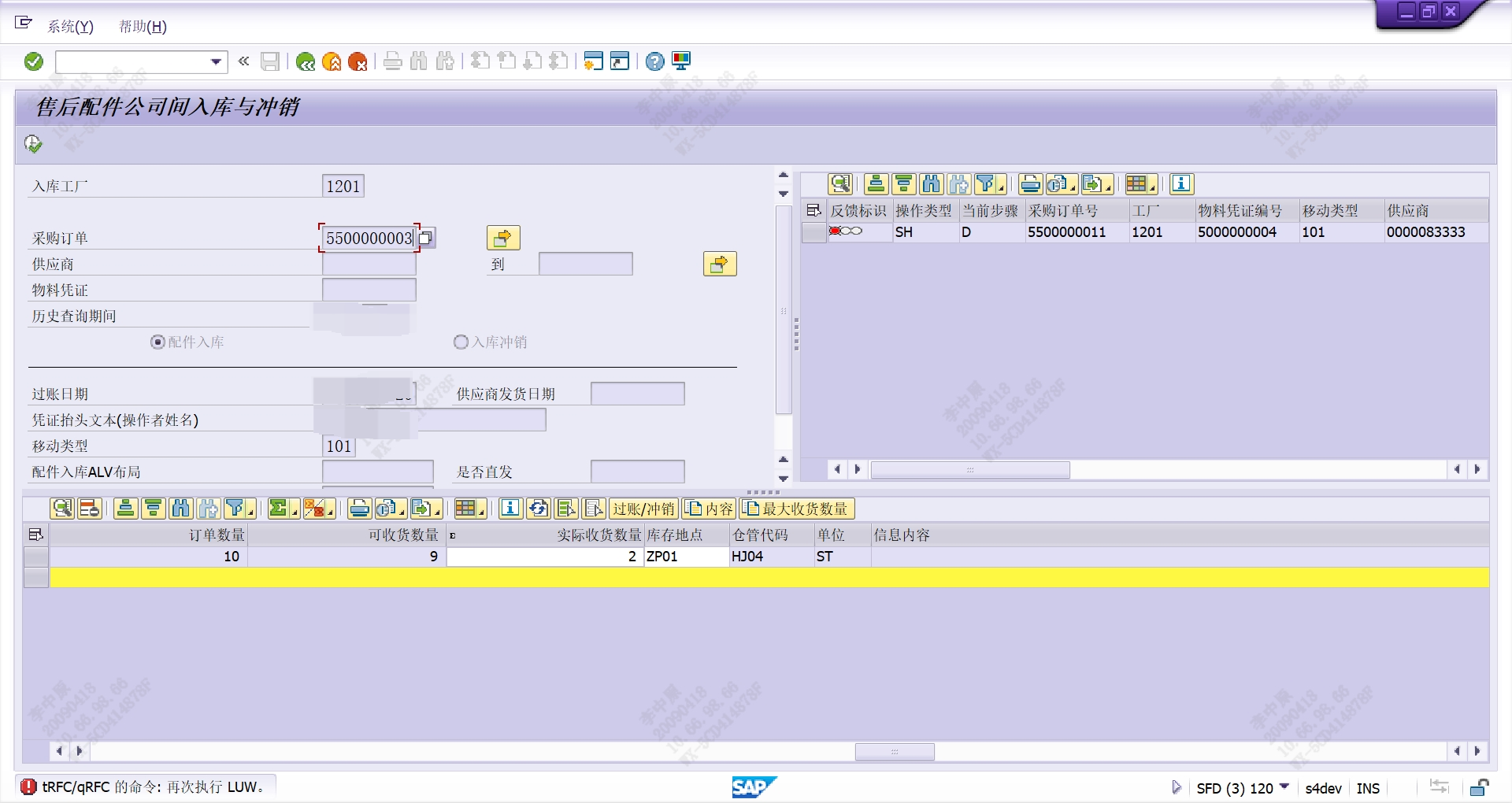 RFC/QRFC的命令“再次执行LUW_trfcigrfc 的命令:再次执行 luw。-CSDN博客