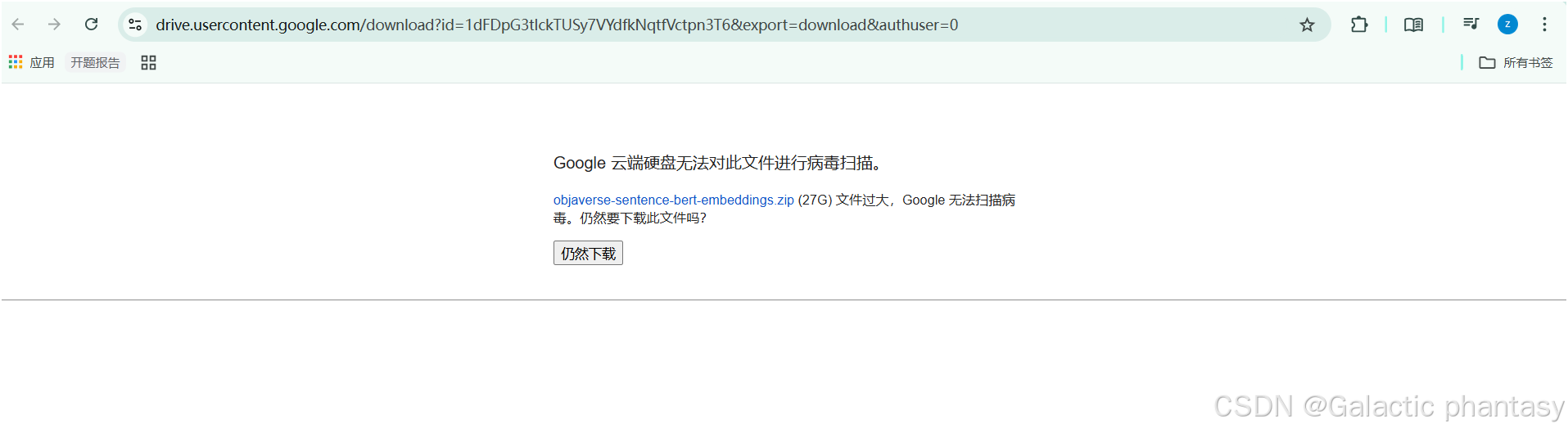 linux 使用命令行下载谷歌drive上的大文件_命令行下载google drive文件-CSDN博客