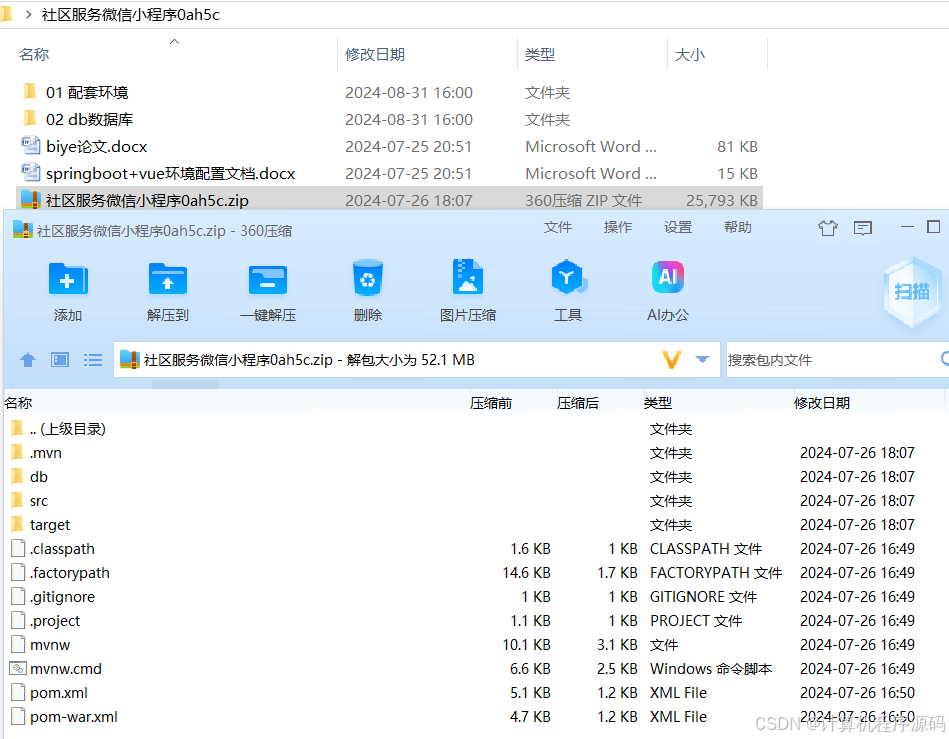 【开题报告】基于springbootvue社区服务微信小程序（程序源码论文 计算机毕业设计基于vue和springboot的项目开题