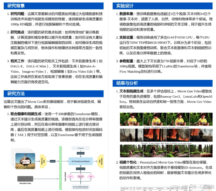 电影生成Movie Gen: A Cast of Media Foundation Models-CSDN博客
