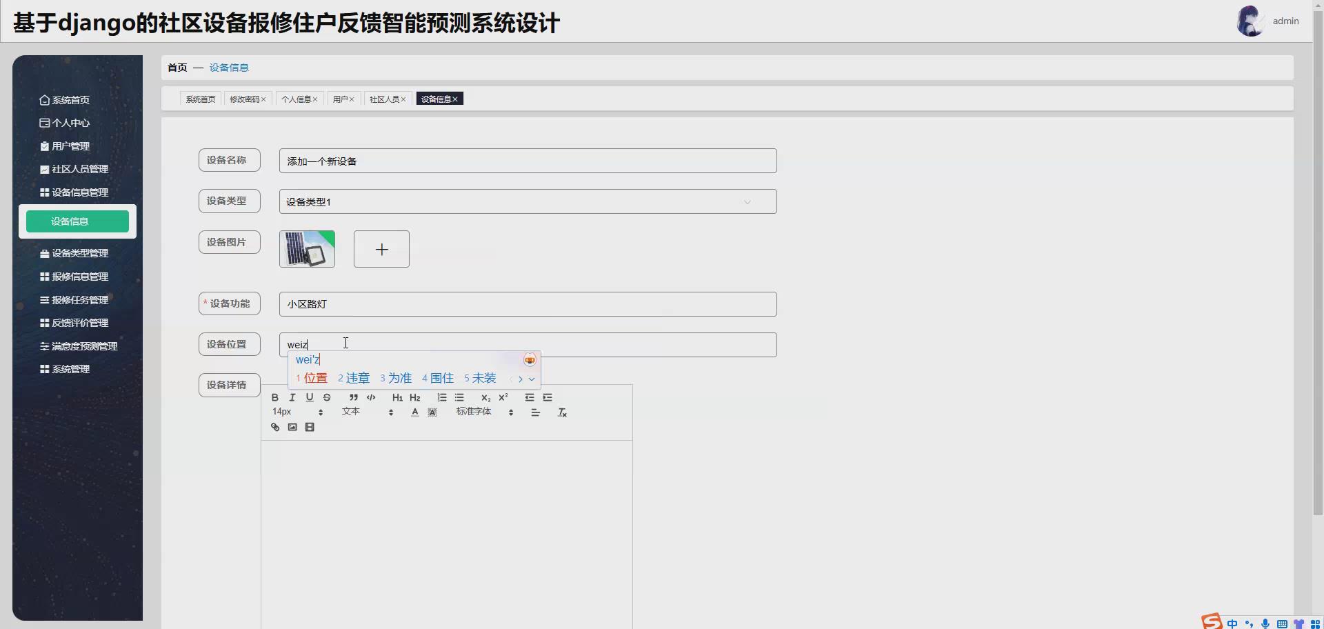 Python基于django的社区设备报修住户反馈智能预测系统设计-CSDN博客