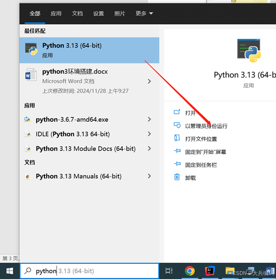 windows下搭建python3_python3 windows-CSDN博客