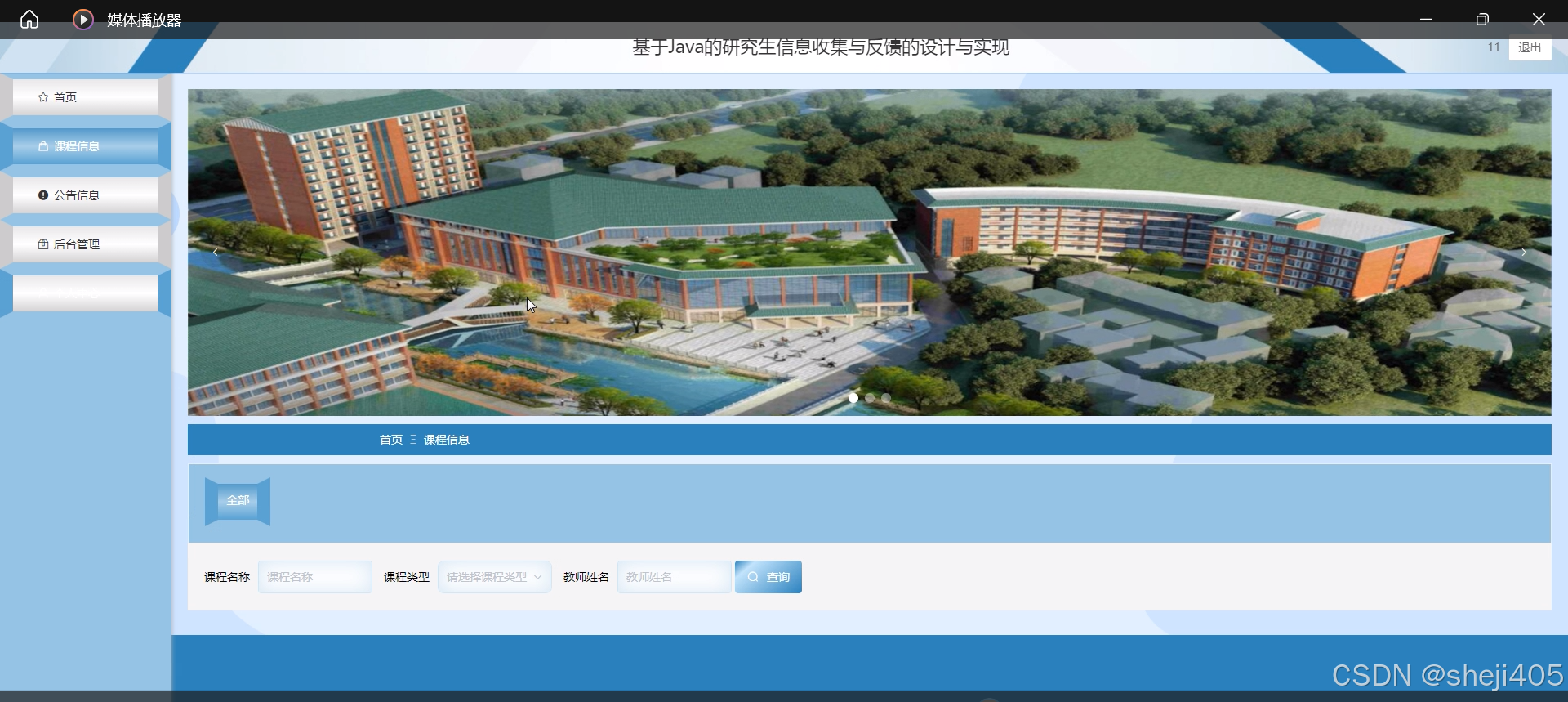 基于ssmvue研究生信息收集与反馈的设计与实现【开题程序论文】 Csdn博客