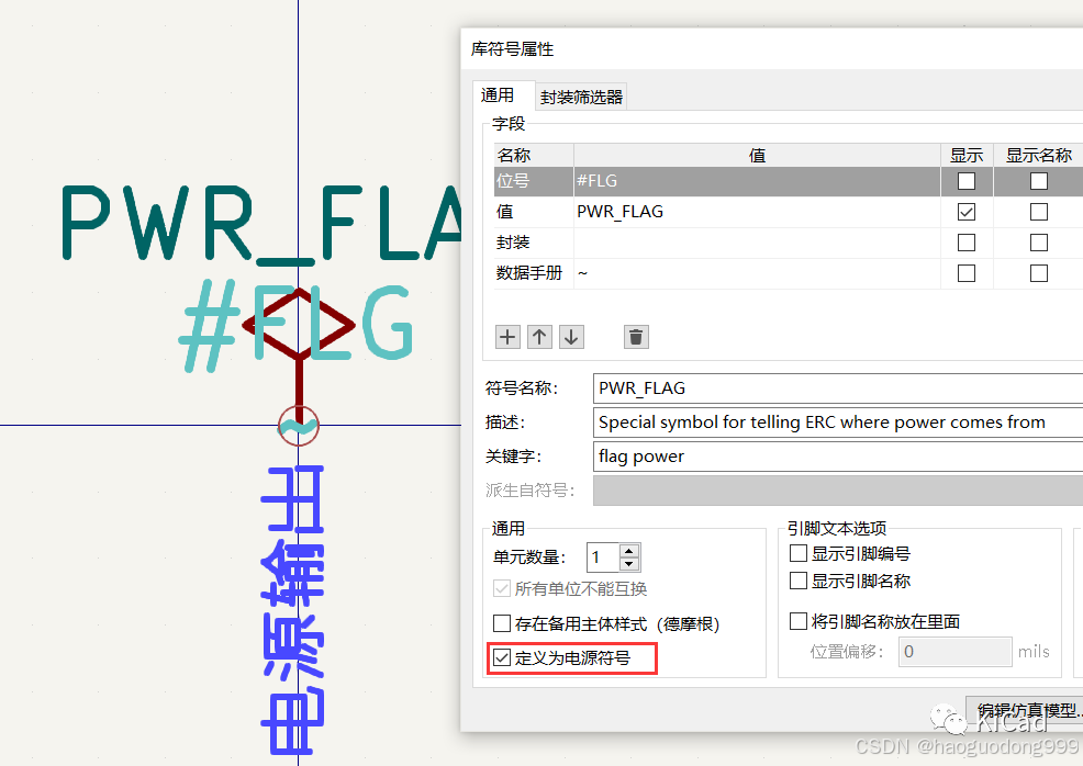 KiCad中电源符号PWR_FLAG的应用_kicad不能更改电源符号怎么办-CSDN博客