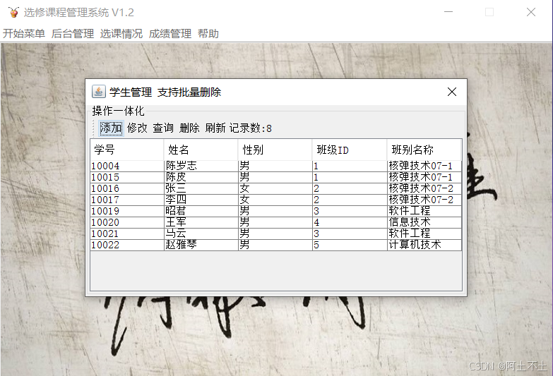 Java Swing Mysql实现的学生选课成绩信息管理系统 Csdn博客