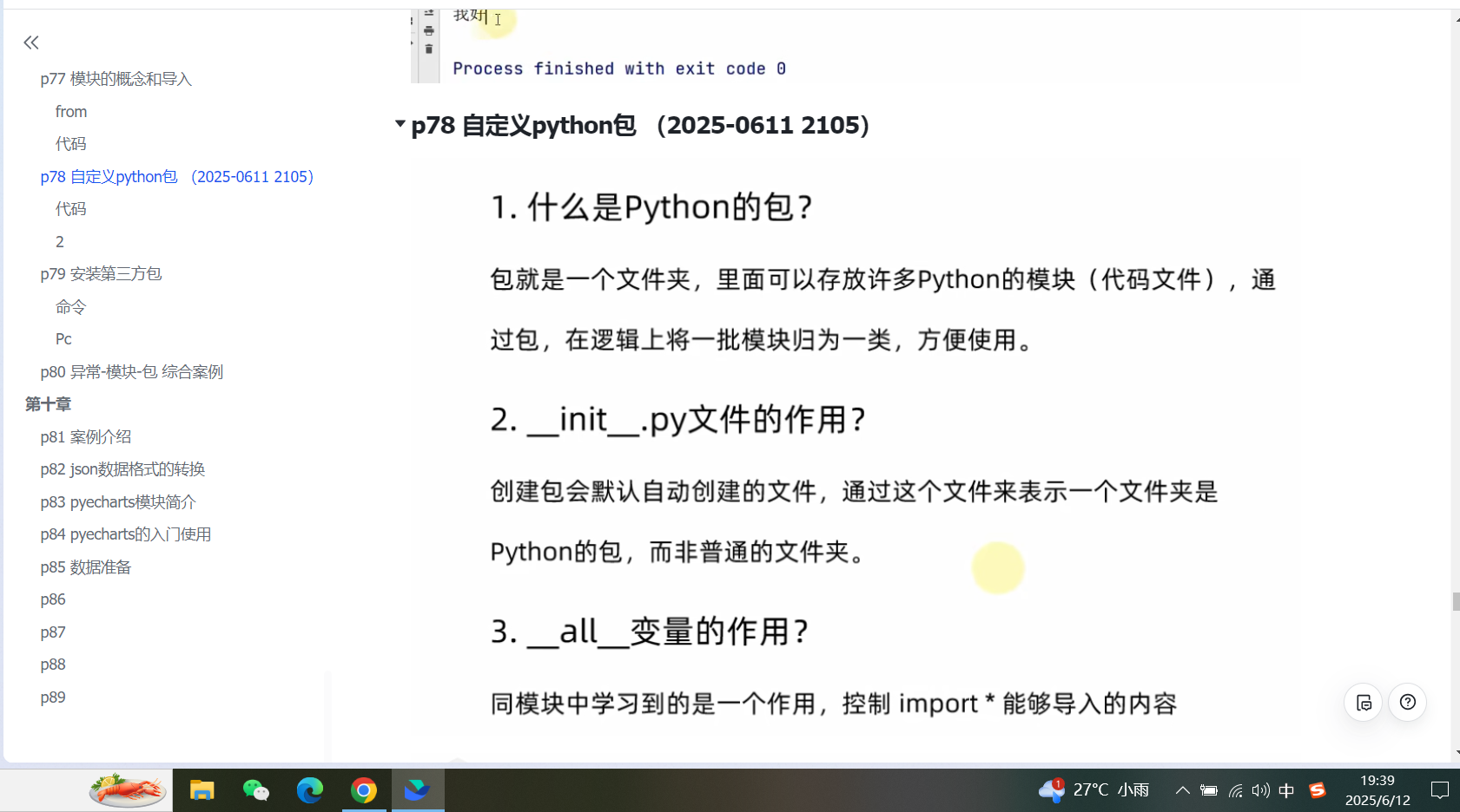 Python学习第13天，基础第13天，2024-06-11 p78-79（1h）-CSDN博客