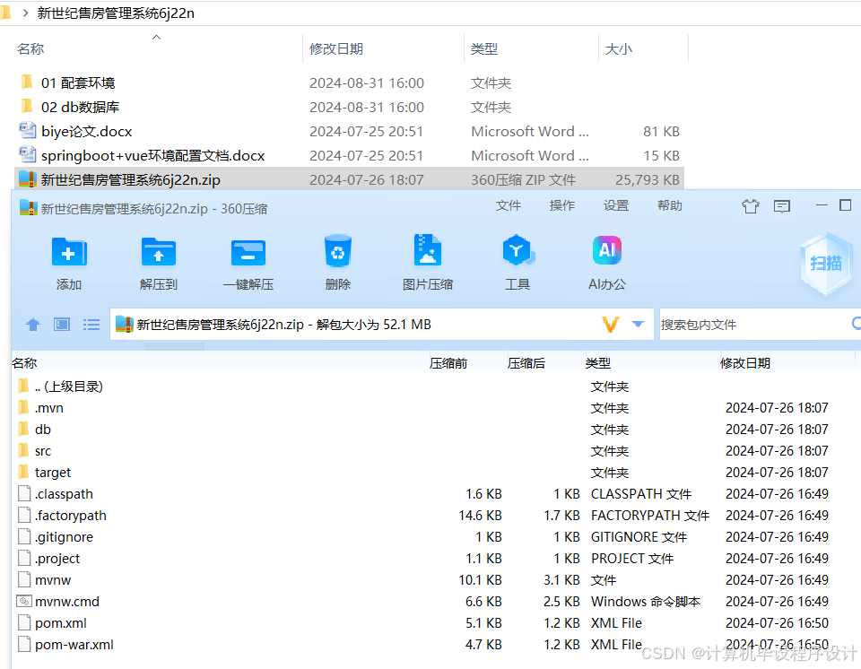 【开题报告】基于springbootvue新世纪售房管理系统(程序源码论文 计算机毕业设计 Csdn博客
