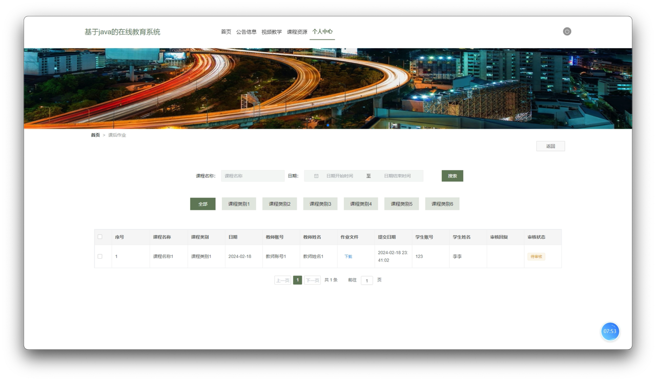基于springboot ssm在线教育管理系统(源码+LW+部署讲解+数据库+ppt)-CSDN博客