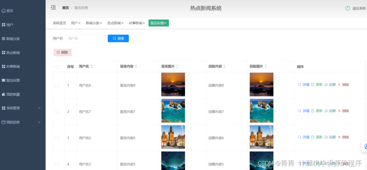 计算机毕业设计springboot热点新闻系统 基于spring Boot的实时新闻推送平台设计与实现 Spring Boot框架下的新闻热点管理系统开发实时新闻热点系统与实现 Csdn博客