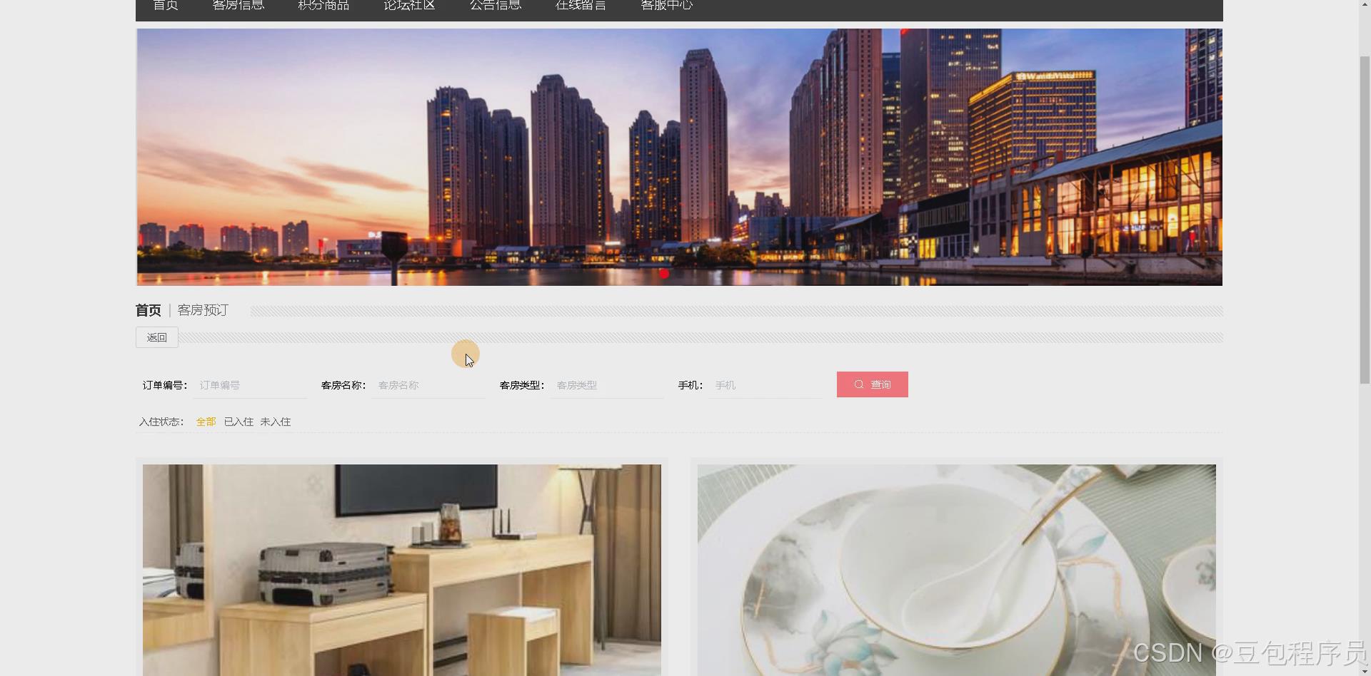 基于Python的酒店客房部信息管理系统(Django Flask Vue Pycharm毕业设计项目 )-CSDN博客