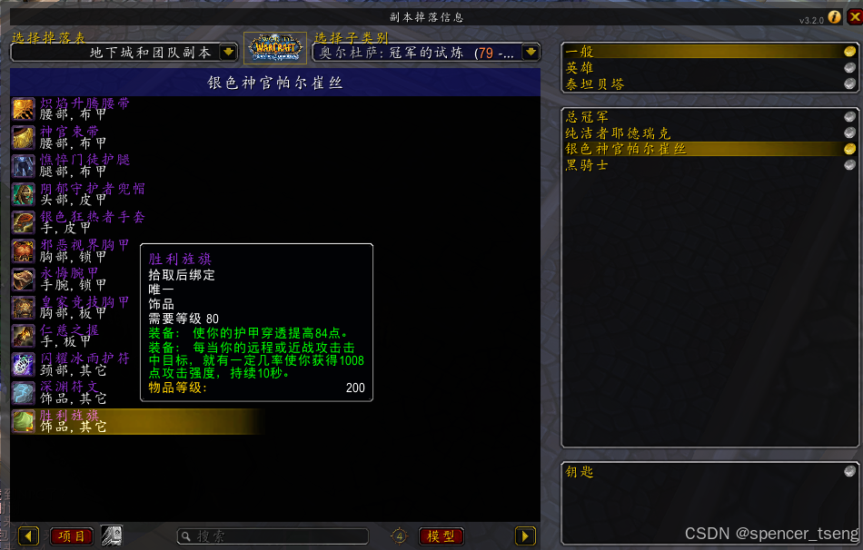 World of Warcraft [CLASSIC] [WLK] [ICC] [BIS] [Hunter] Armor Penetration (ArP)_icc满破甲是多少-CSDN博客