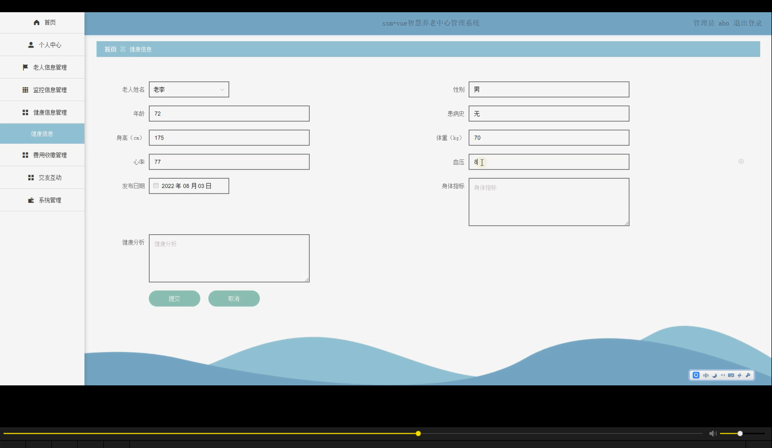 Java Web +智慧养老中心管理系统系统源码-SpringBoot2+Vue3+MyBatis-Plus+MySQL8.0【含文档】-CSDN博客