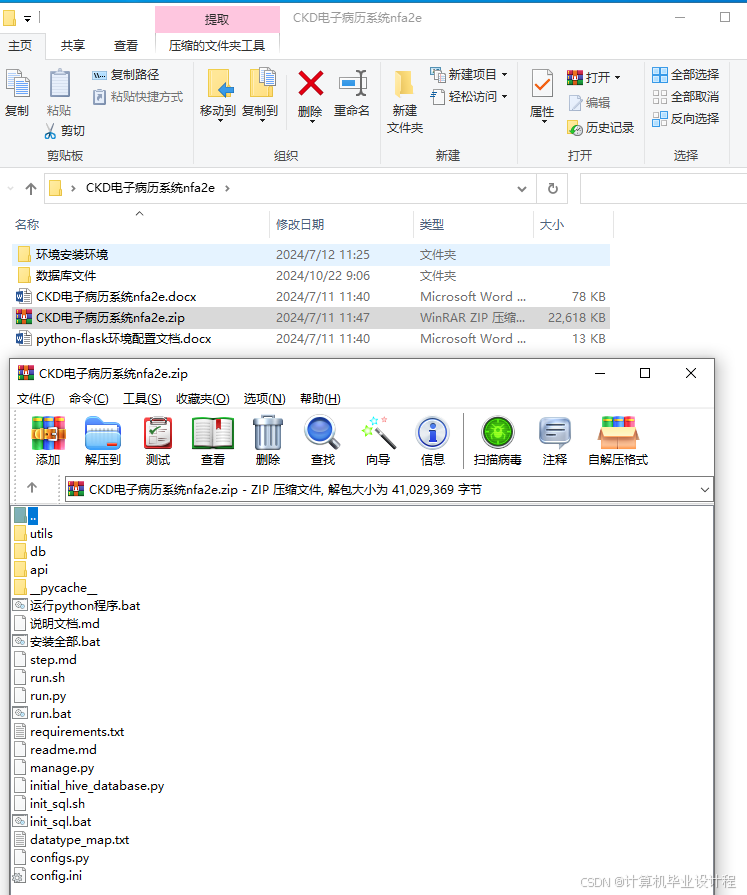 开题flask框架ckd电子病历系统（程序论文python）ckd系统项目开发 Csdn博客