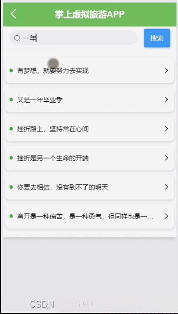 [附源码]计算机毕业设计Python+uniapp掌上虚拟旅游APP374lv(程序+lw+APP+远程部署)-CSDN博客