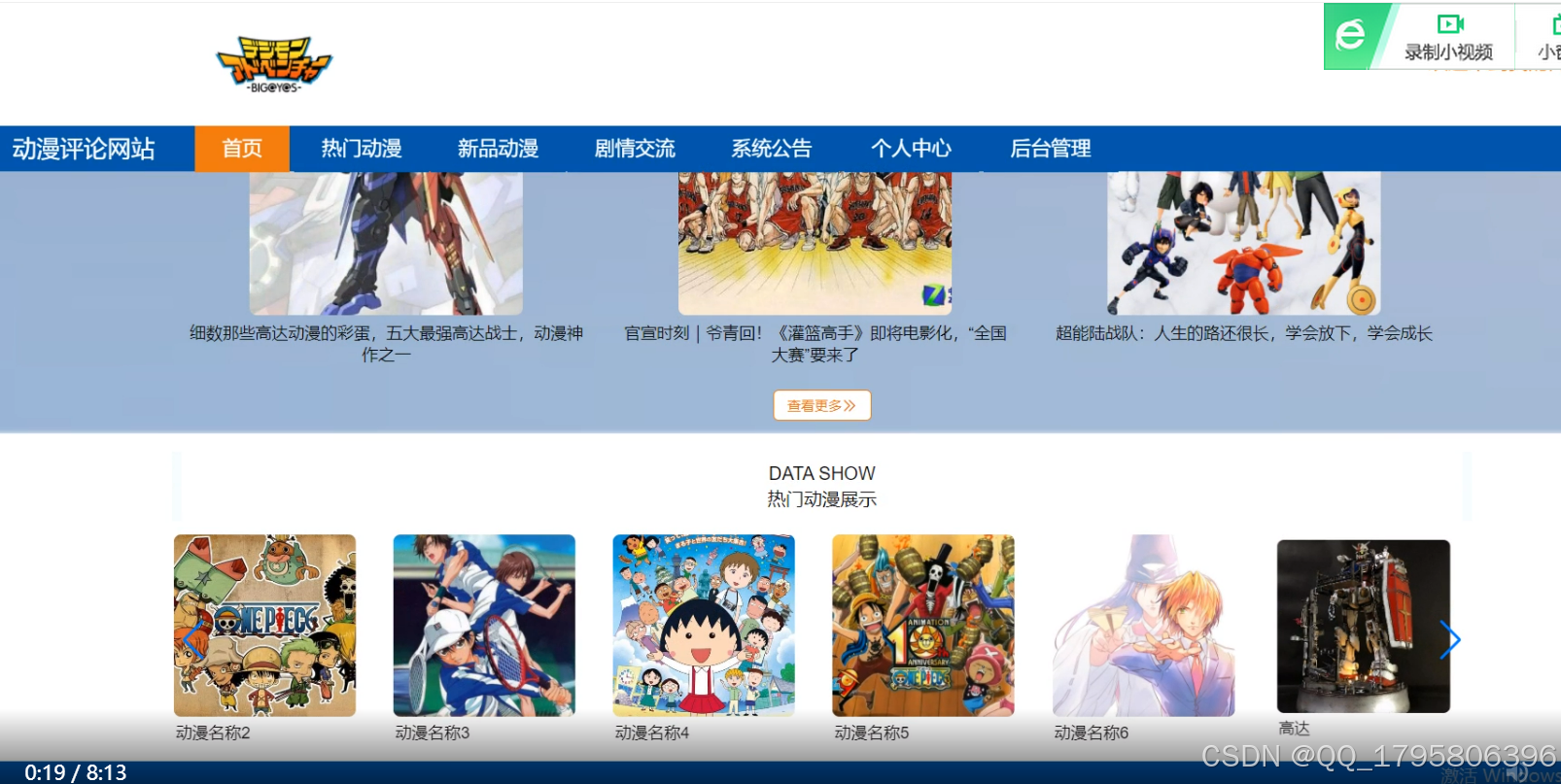 基于java+ssm+vue动漫评论网站vue（源码+数据库+lw+PPT+讲解视频）-CSDN博客