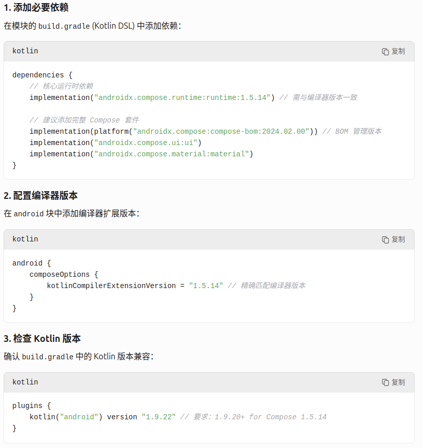 compose编译失败(IncompatibleComposeRuntimeVersionException）_the compose compiler requires the ...