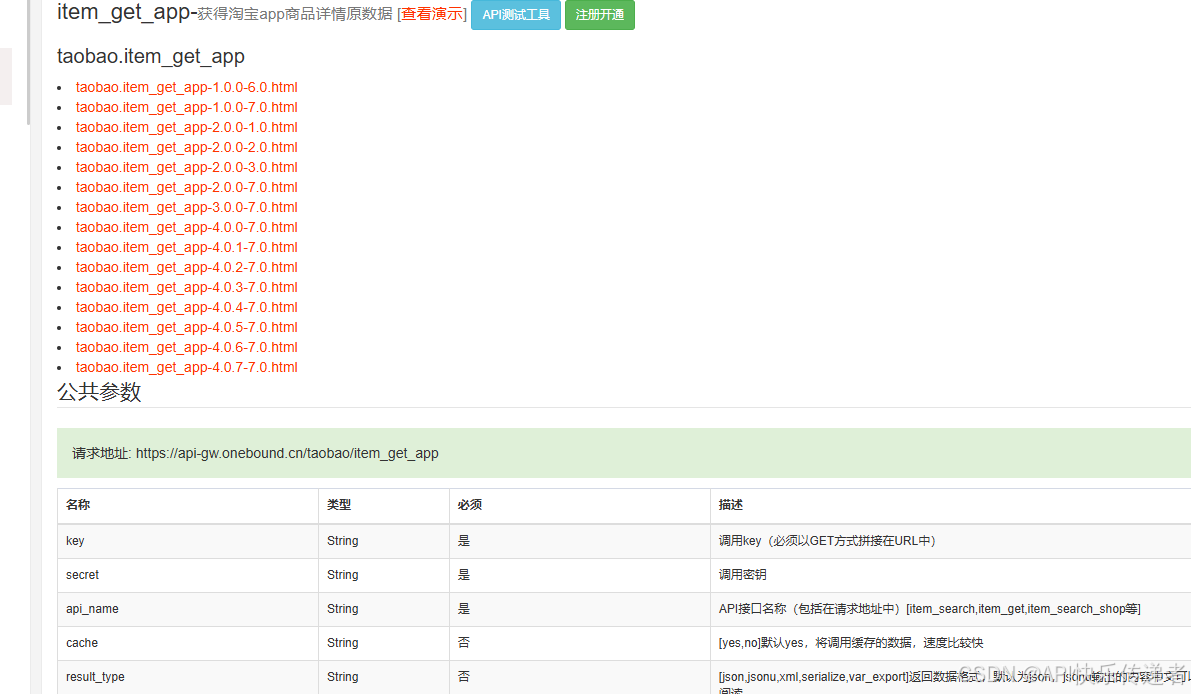 利用python淘宝/天猫获得淘宝app商品详情原数据 API_csdn技术社区,天猫商品详情api-CSDN博客