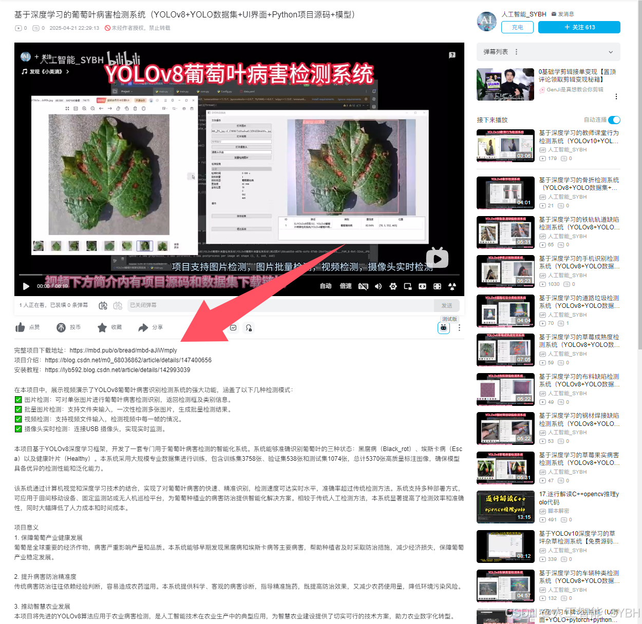 基于深度学习的葡萄叶病害检测系统（YOLOv8+YOLO数据集+UI界面+Python项目源码+模型）_基于yolov8的葡萄叶部病害图像分类系统-CSDN博客