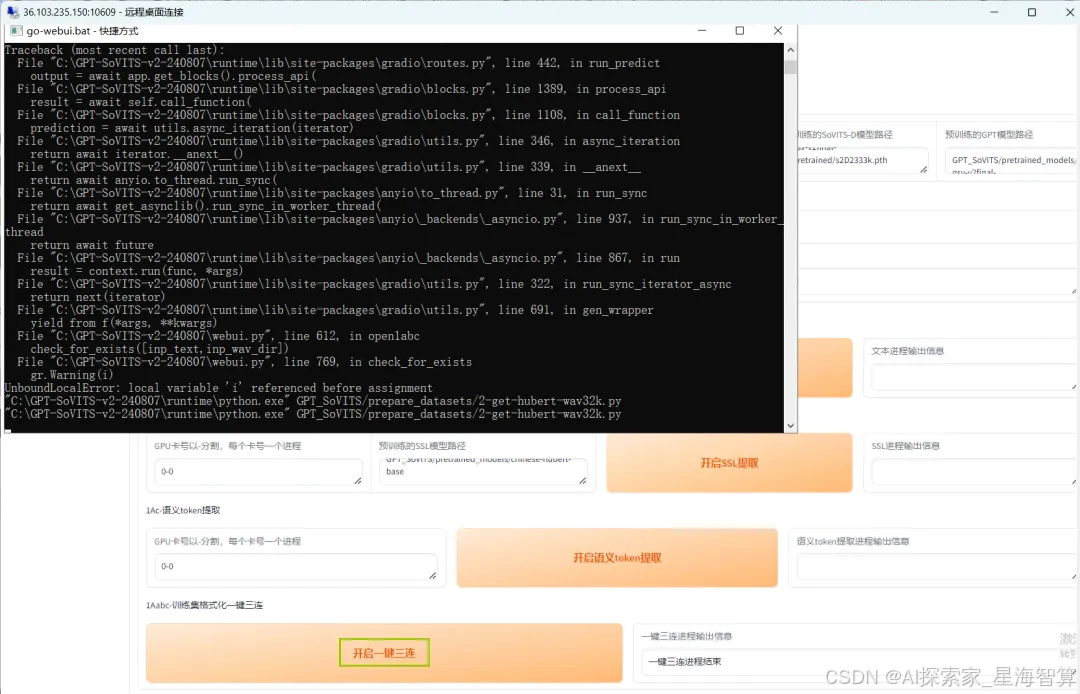 一键克隆声音：【星海智算】GPT-SoVITS解锁完美声线_gpt-sovits-tts-CSDN博客