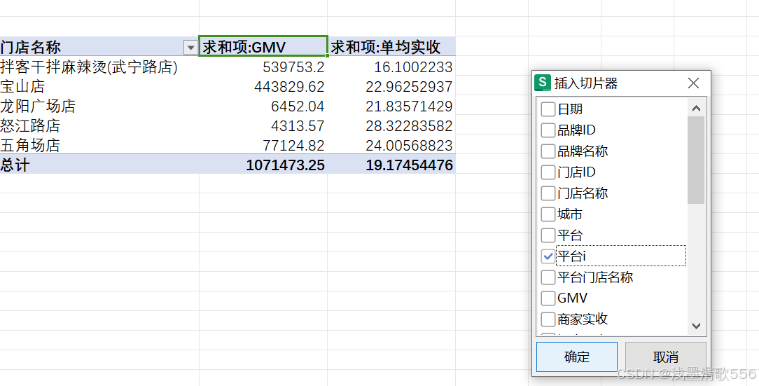 数据分析学习打卡 Excel篇常用函数及数据透视表）透视表计算字段能用的函数 Csdn博客