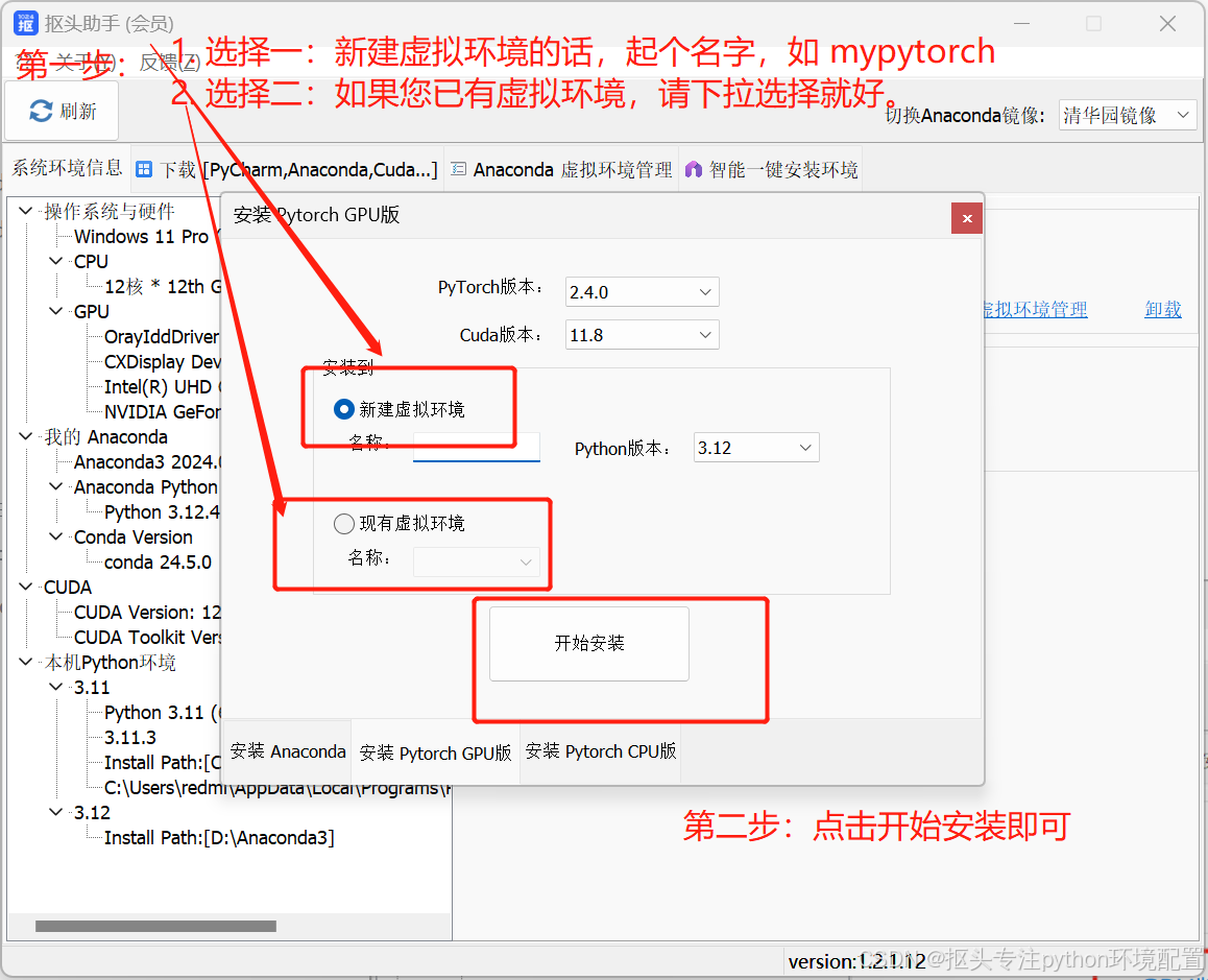 史上最方便最快的PyTorch GPU安装教程（带工具+视频教程）_pytorch gpu国内快速配置-CSDN博客