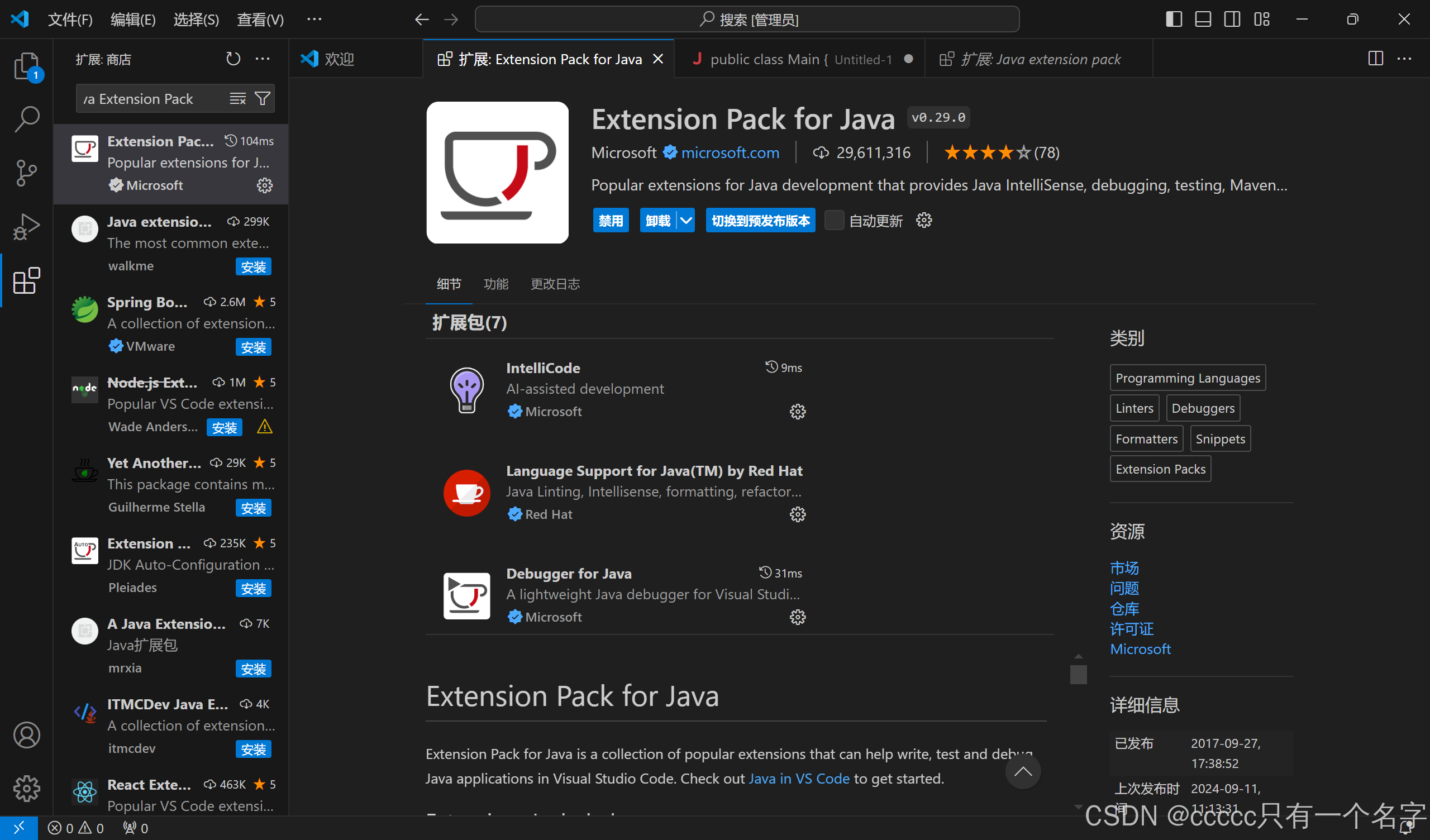 VScode使用JAVA_java extension pack-CSDN博客