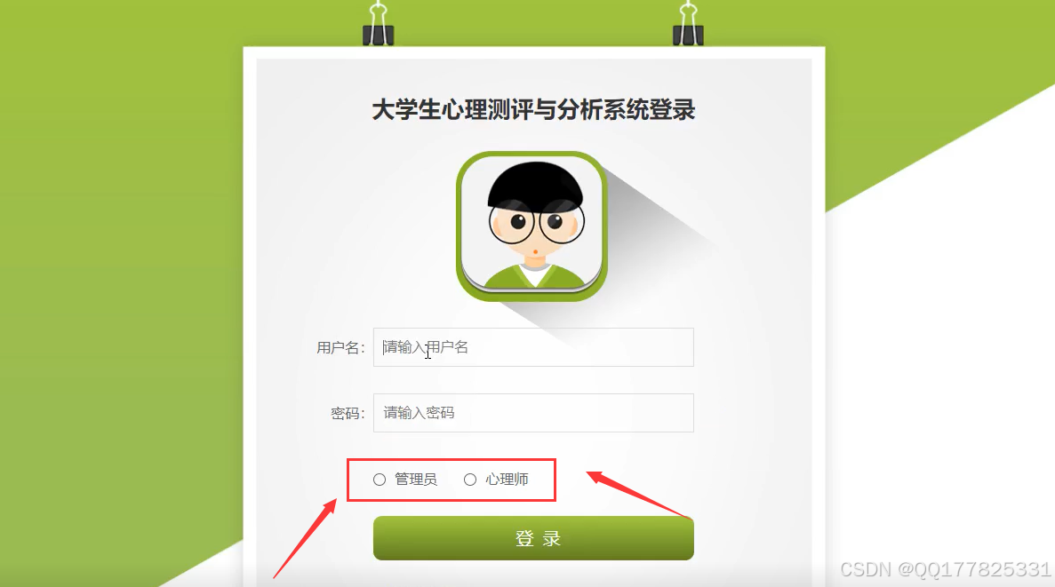 Java基于springbootvue的大学生心理测评与分析系统（源码文档运行视频讲解视频） Csdn博客