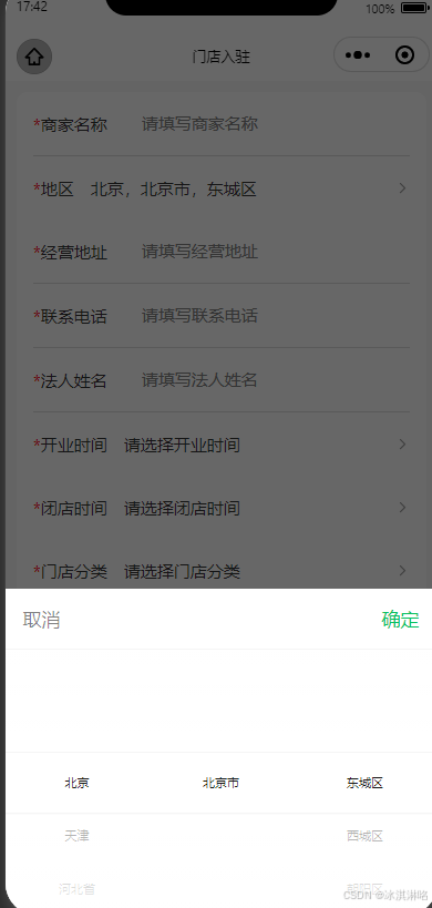微信小程序picker、使用 Vant Weapp 里面的Cascader 级联选择实现省市区选择器_微信小程序级联选择器-CSDN博客