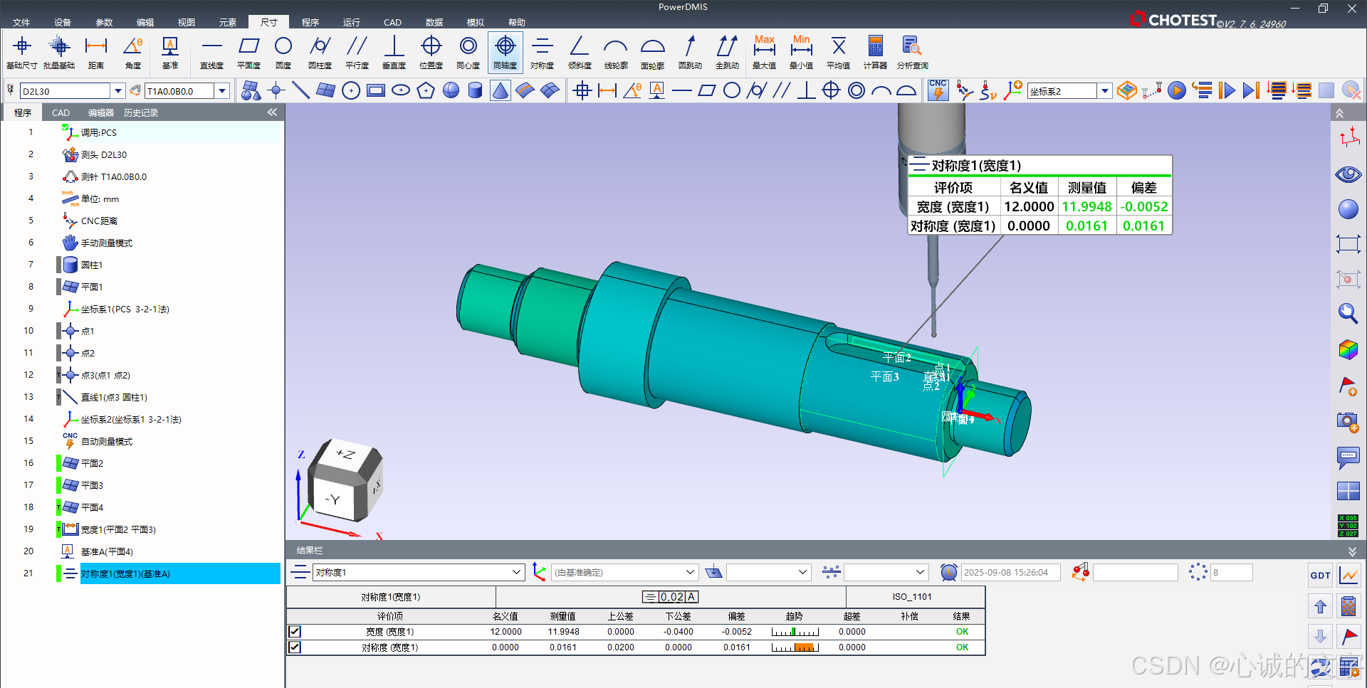 PowerDMIS公差评价：对称度-CSDN博客
