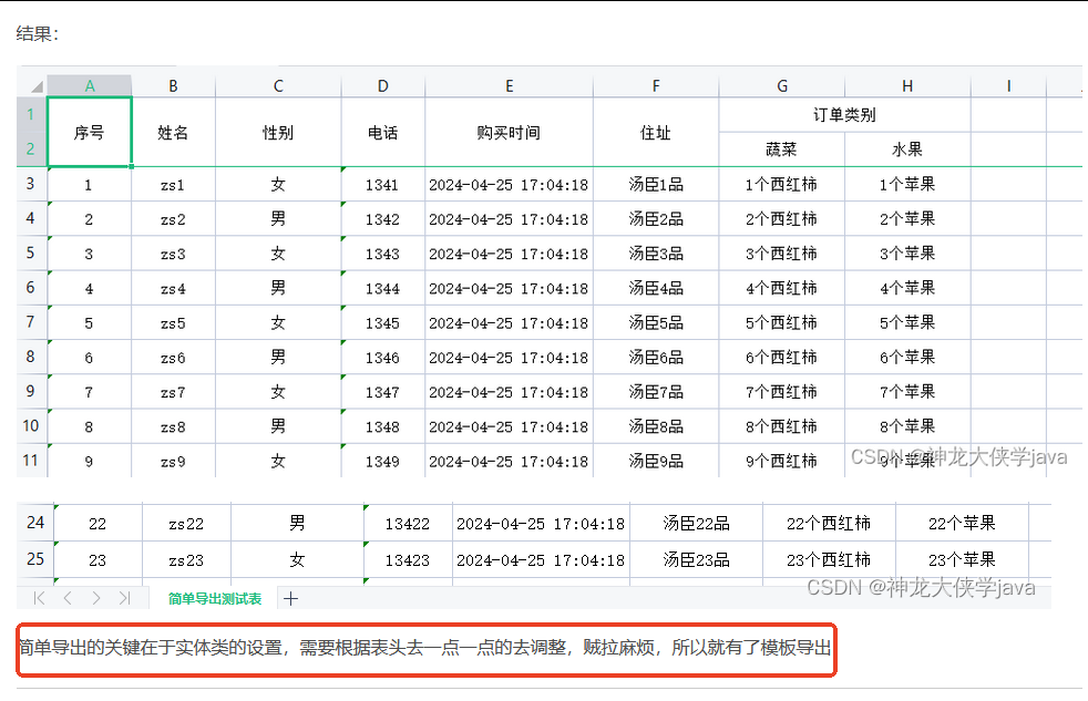 easypoi Excel的导入导出（亲测）_easypoi导出excel-CSDN博客