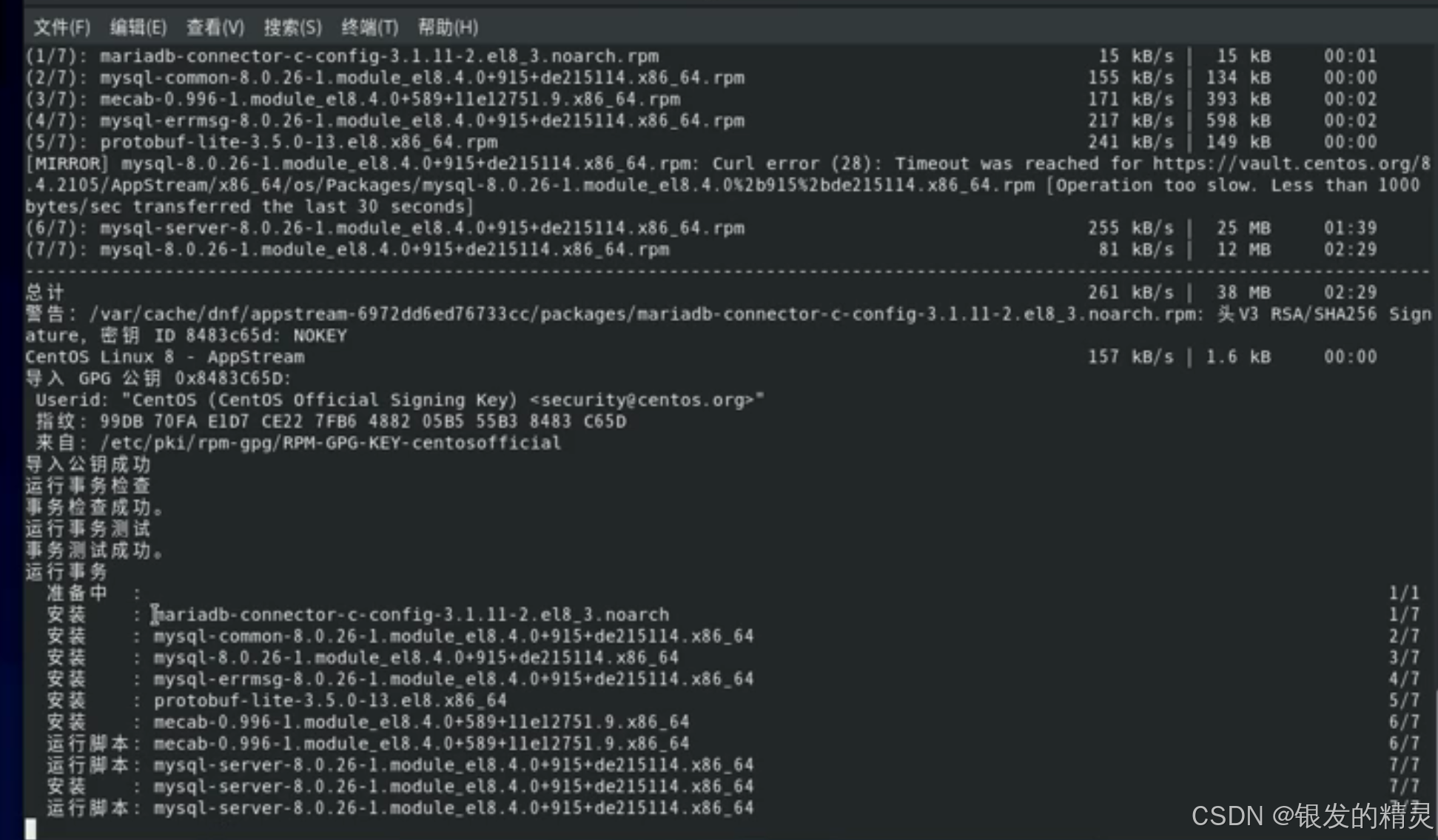 5.centeos linux安装mysql-CSDN博客