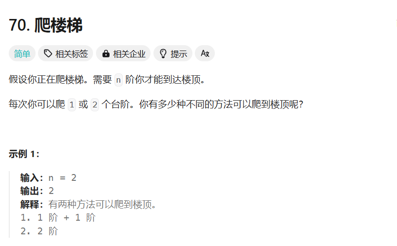 leetcode 70. 爬楼梯-CSDN博客