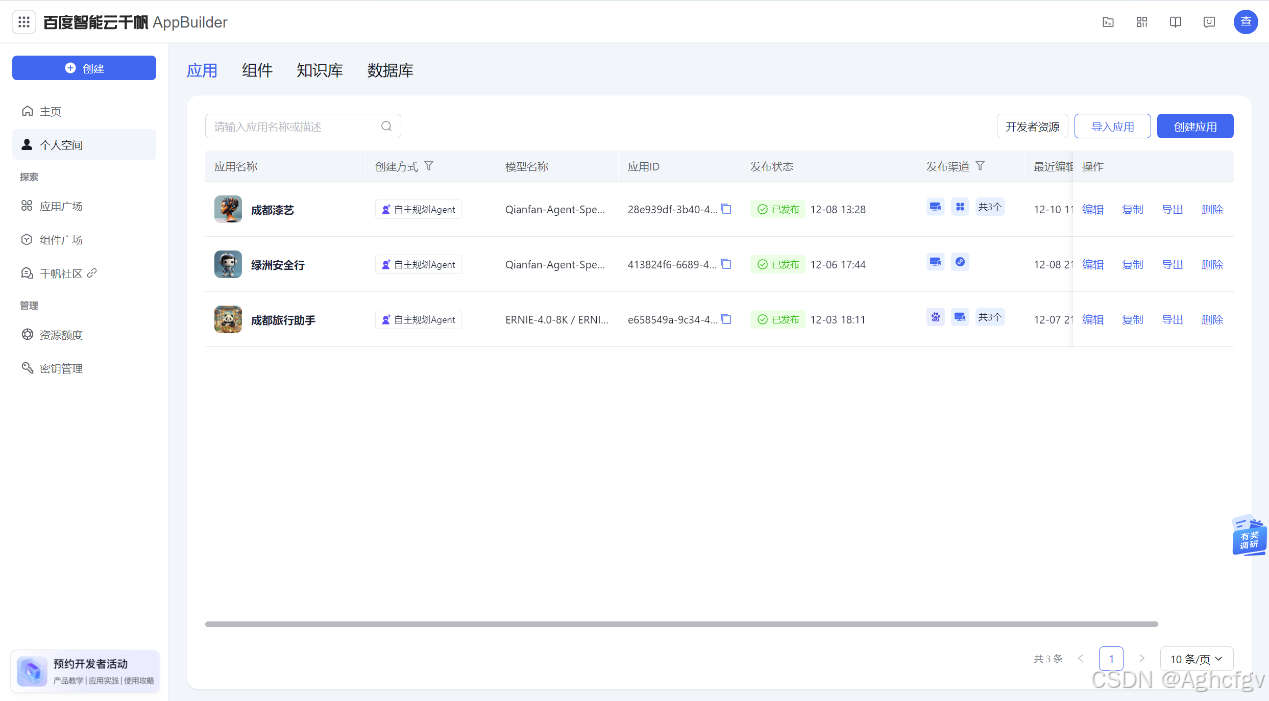运用百度智能云千帆AppBuilder简单的0代码创建AI_百度千帆工作流agent使用教程-CSDN博客