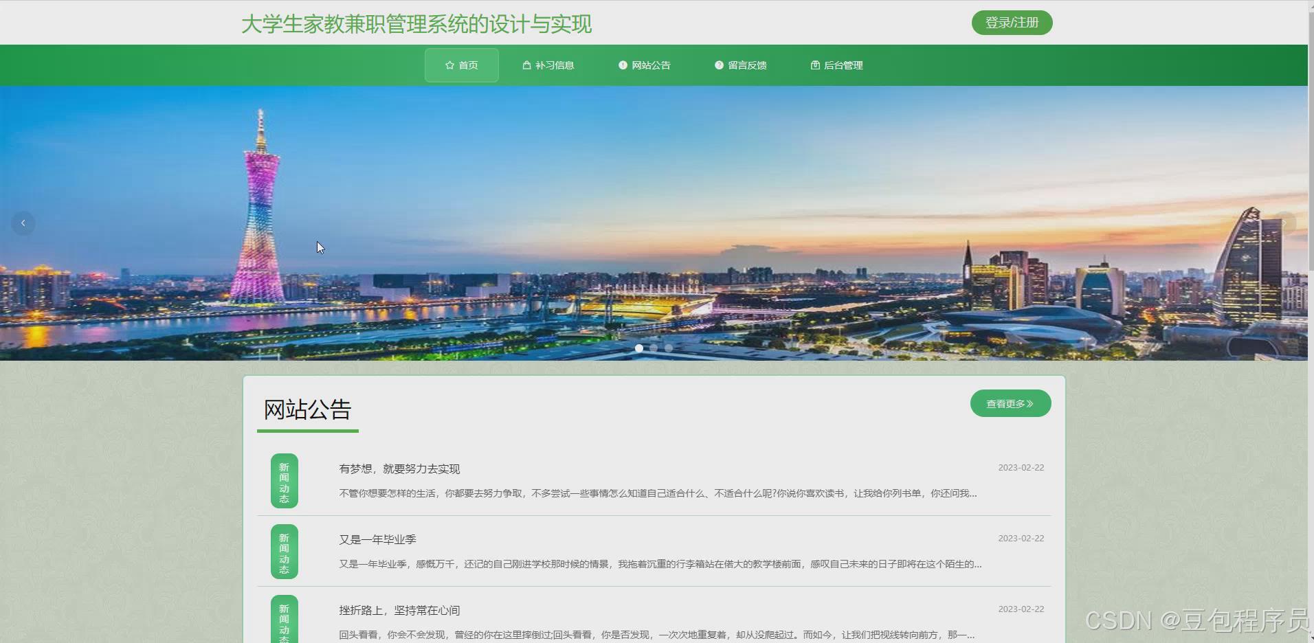 Thinkphp/Laravel大学生家教兼职管理系统的设计与实现0jz67_larvael 家教-CSDN博客
