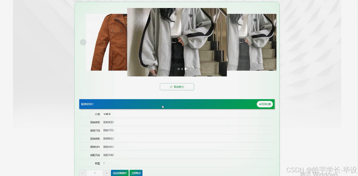 Springbootvue潮流服装搭配系统的设计与实现【开题程序论文】 Csdn博客