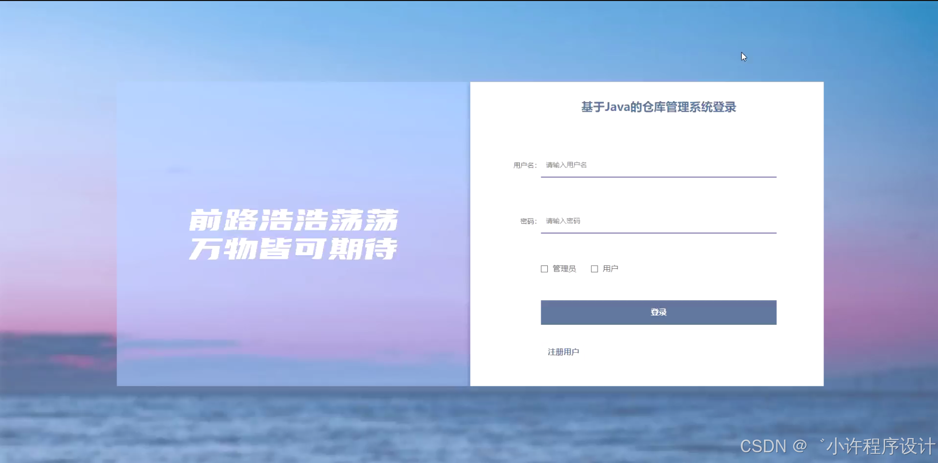 Python毕设 基于java的仓库管理系统程序论文 Csdn博客