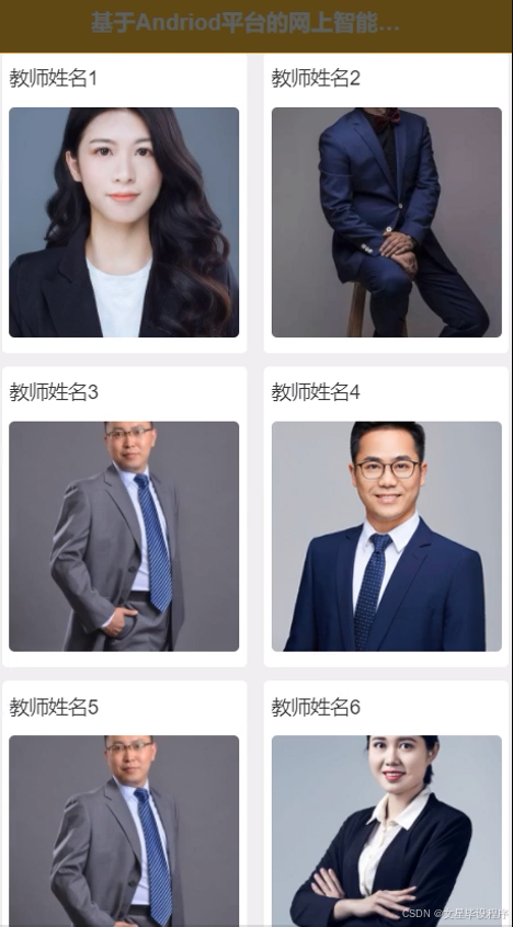 基于ssm+vue基于Andriod平台的网上智能评教系统(开题报告+源码+论文)_开源 教师评价系统-CSDN博客