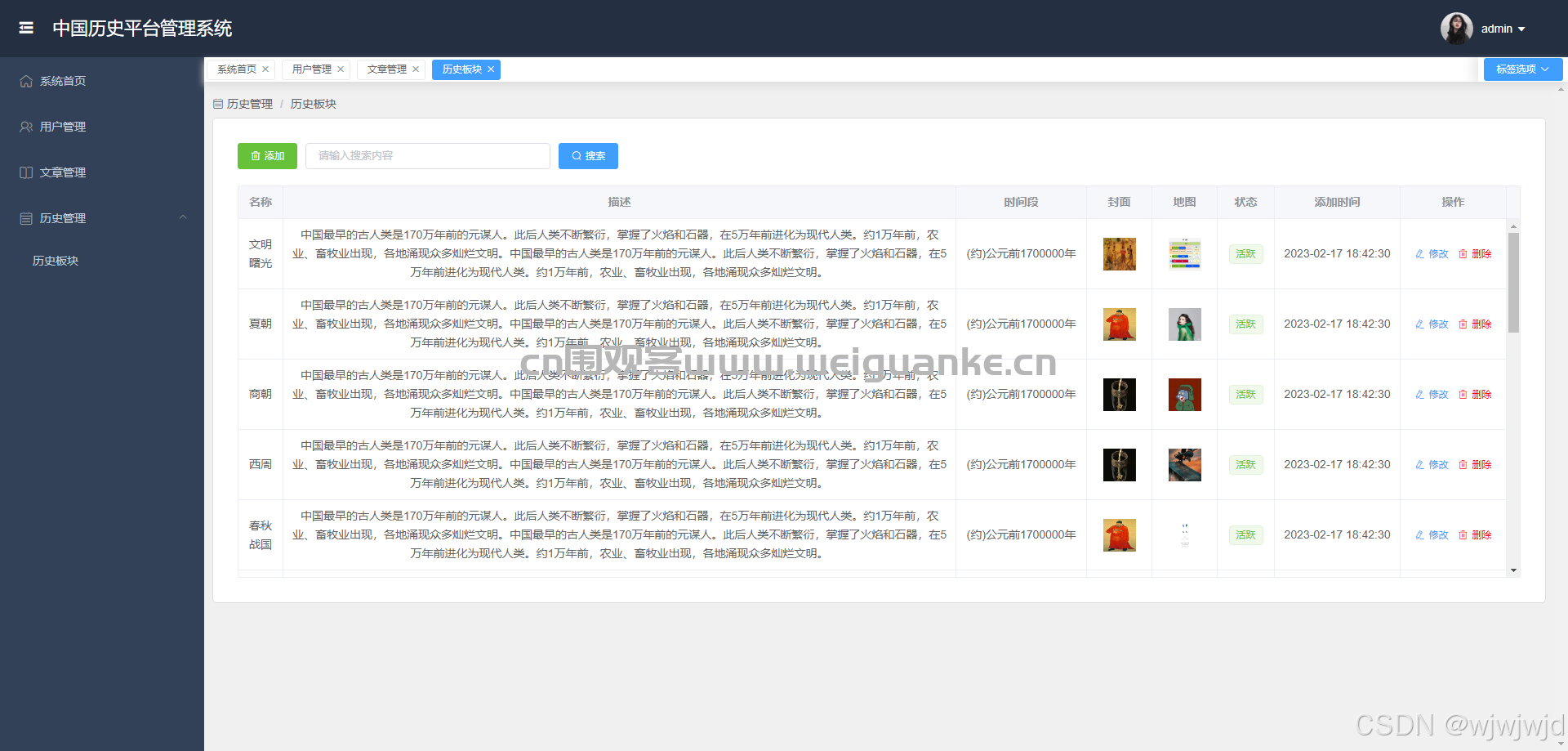 中国历史管理系统 Springboot Vue Csdn博客 
