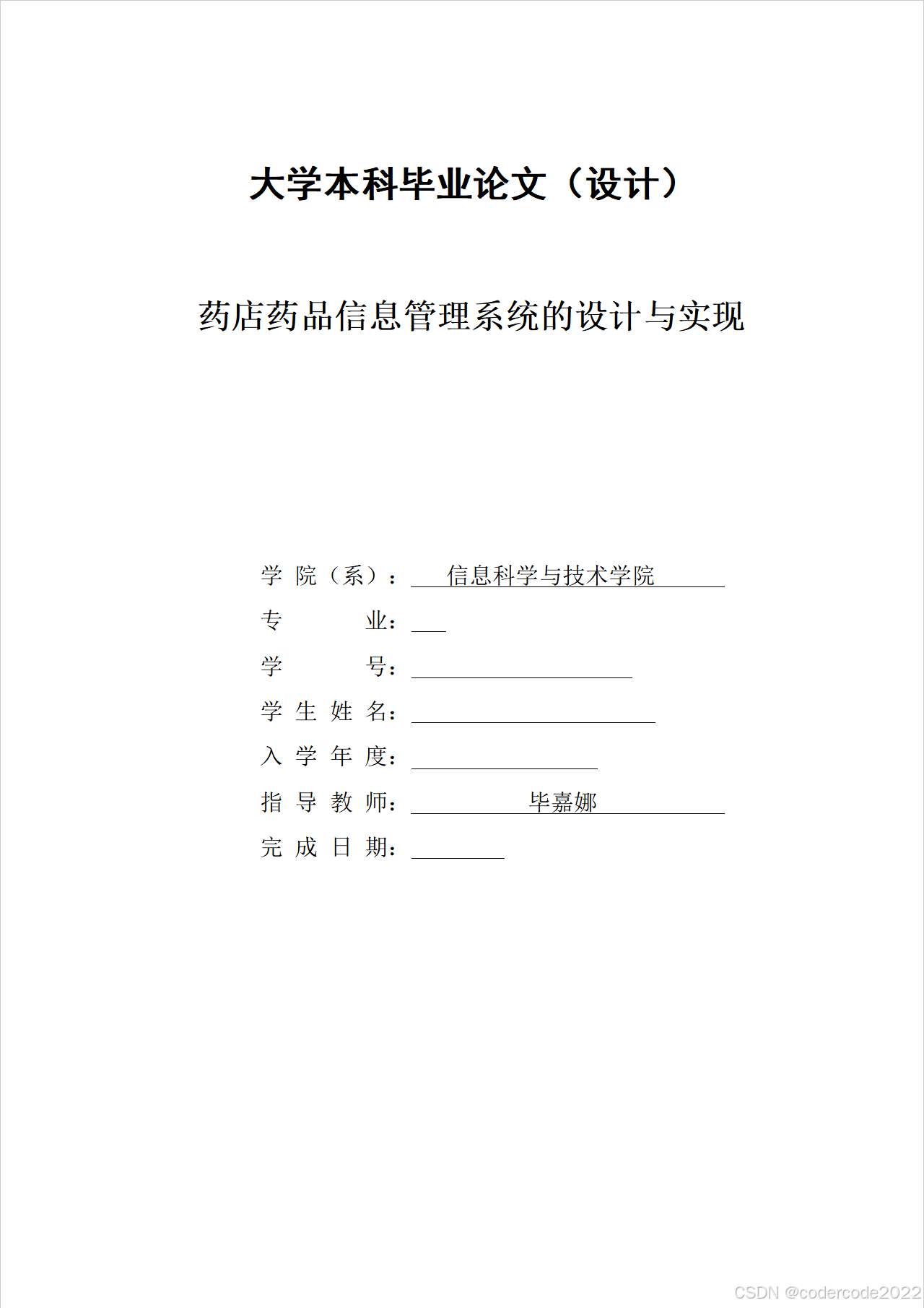 Ssm基于java的药店药品信息管理系统的设计与实现vue（10851） Csdn博客 6464