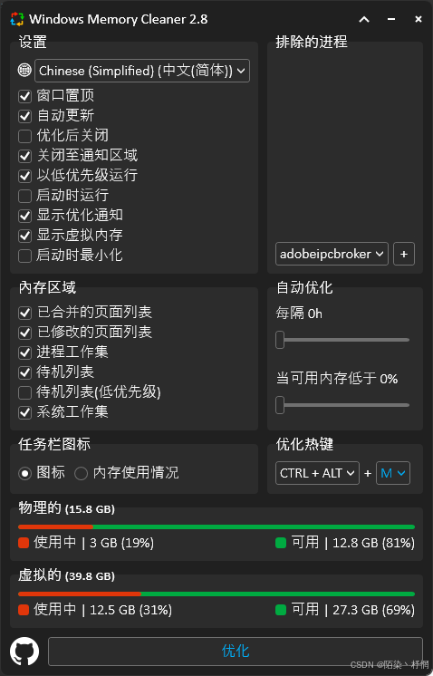 Windows内存清理器WinMemoryCleaner-CSDN博客