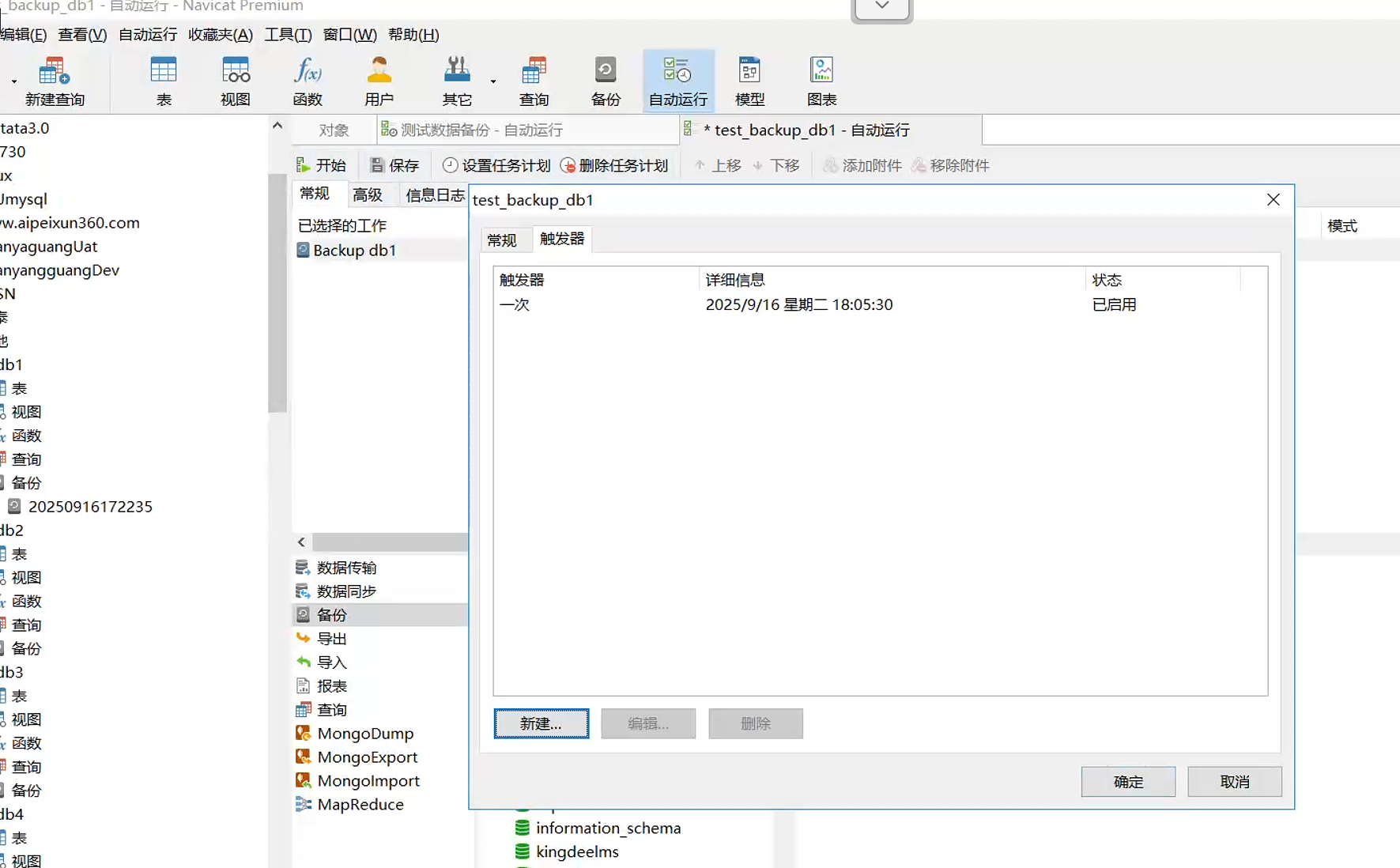 Nactive 数据备份篇-Mysql（自动/手动）-CSDN博客